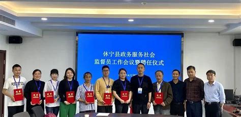 休宁10名政务服务监督员正式上任 休宁县 群众 大厅