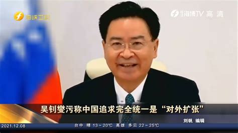 《今日海峽》美國安顧問揚言：美國會採取一切行動確保“永遠不發生武力攻台” 若台灣地區遭攻擊美軍是否會介入？美防長拒談假設性問題 吳釗燮鼓噪美日