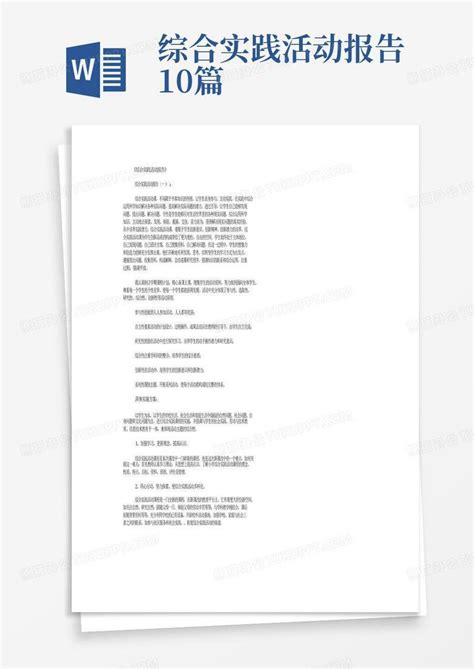 综合实践活动报告10篇Word模板下载 编号qxendrxo 熊猫办公