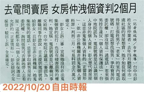 房仲業者打電話問賣房 挨告違反「個資法」 判刑兩個月 易科罰金六萬元發電哥房地產直播 竹北社區情報站 竹北發電哥范揚琪