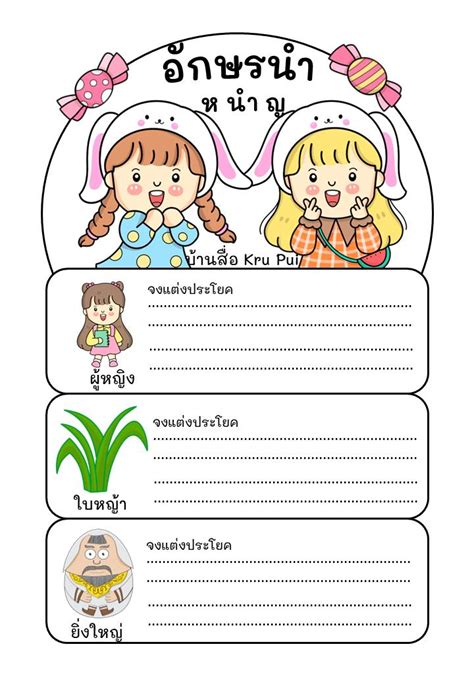 ใบงานอักษรนำ V2 แบ่งปันงานจากกลุ่ม บ้านสื่อ Kru Pui