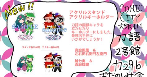 刀語 528 イシンノセカイ おしながき【2号館カ29b】 瀬尾いさおのイラスト Pixiv