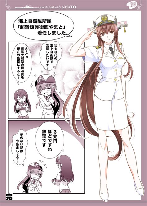 「4月26日は「海上自衛隊の日」なので、海上自衛隊所属「超弩級護衛艦やまと」を 」しづき みちる🎨55コミティアえ13aの漫画