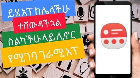 ይሄ አፕ ከሌላችሁ ተሸውዳችኋል ስልካችሁ ላይ ሊኖር የሚገባ ገራሚ አፕ Top App For Android Youtube