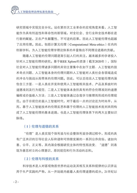 人工智能伦理治理标准化指南（2023 版） 资讯 数据观 中国大数据产业观察大数据门户
