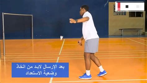الارسال المرتفع من الاسفل بوجه المضرب في الريشه الطائره Youtube