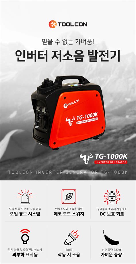 [툴콘] 저소음발전기 Tg 1000k 신영측기 주
