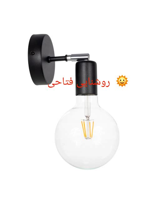 چراغ دیواری مدرن رنگ مشکی مات کوره ای درجه یک هم میشه سقفی استفاده