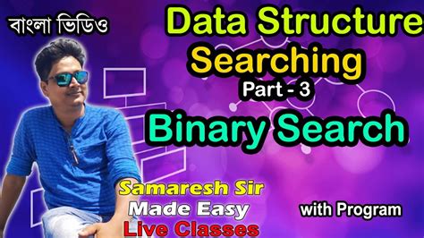Binary Search In Iterative Method Data Structure Bengali Youtube
