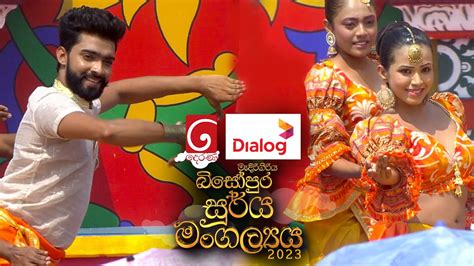දෙරණ මැදිරිගිරිය බිසෝපුර සූර්ය මංගල්‍යය 2023 මහවැළි ගීතය Youtube