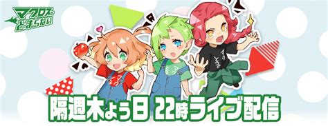 第146回マクロスがとまらない9月29日木18 00より期間限定アーカイブ配信開始 MACROSS OFFICIAL SITE