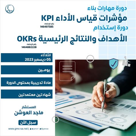 مهارات بناء مؤشرات قياس الاداء Kpi And استخدام الأهداف والنتائج الرئيسية Okrs