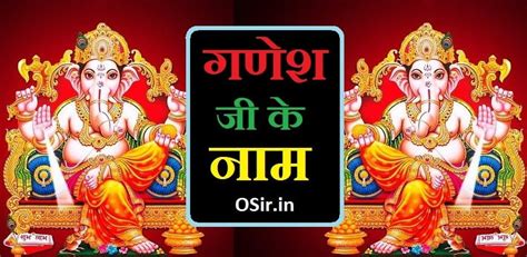 गणेश जी के 12 नाम गणेश पूजा का दिनवशीकरणधन लाभ आदि के 5 मंत्र