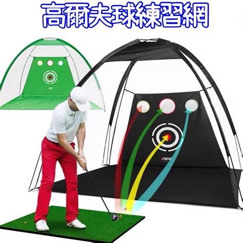室內高爾夫球練習網 Golf 家庭練習器材 切桿 揮桿網 配打擊墊套裝t3543 運動產品 其他運動配件 Carousell