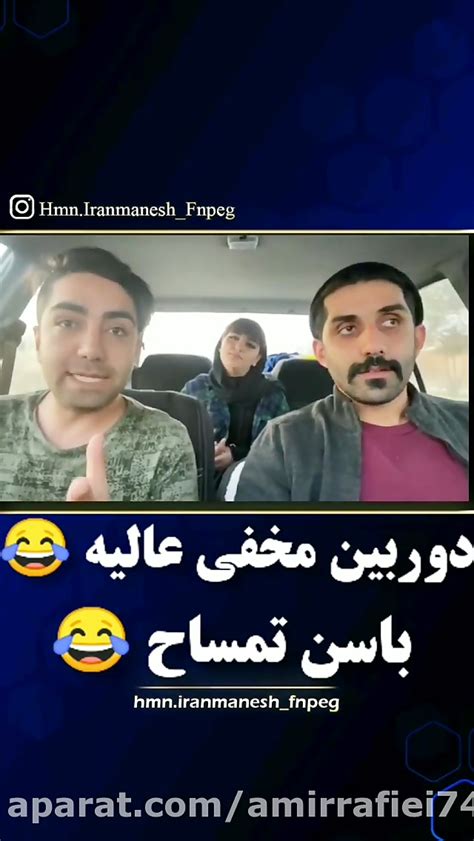 دوربین مخفی ایرانی با حال باسن تمساح