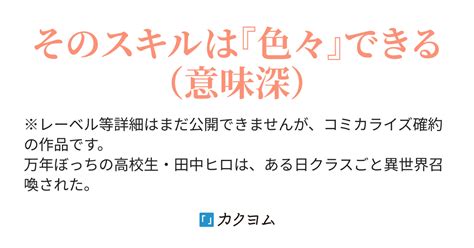【コミカライズ決定！】『粘液』は外れスキルですか？ いいえ、『色々』できちゃう万能スキルです ～ぼっちで不遇な僕の、異世界成り上がり物語