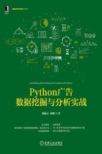 Python广告数据挖掘与分析实战epub mobi azw3格式电子书下载作者杨游云 周健 读书派