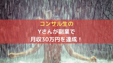 コンサル生yさんが副業で月収30万円を達成されました カメラ転売で月100万円稼いで独立した元土木作業員のblog