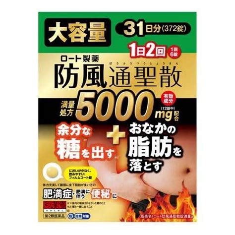 第2類医薬品和漢箋 ロート防風通聖散錠満量a 372錠入セルフメディケーション税制対象 和漢箋 爽快ドラッグ 通販