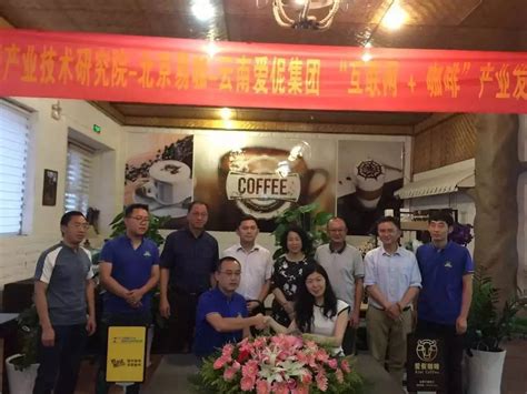 爱伲和北理工昆明产业技术研究院易咖科技联手推出自动售卖咖啡机