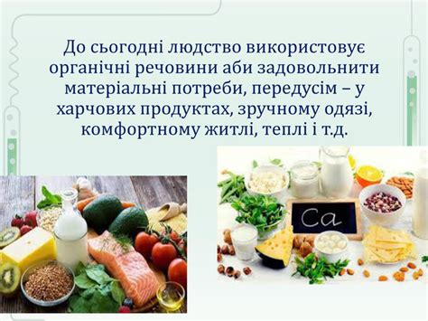 Презентація з хімії 9 клас Практична робота №5 «Виявлення органічних сполук у харчових продуктах