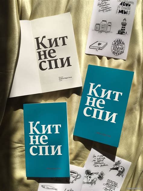 Купить "Кит не спи" в интернет-магазине TaroShop