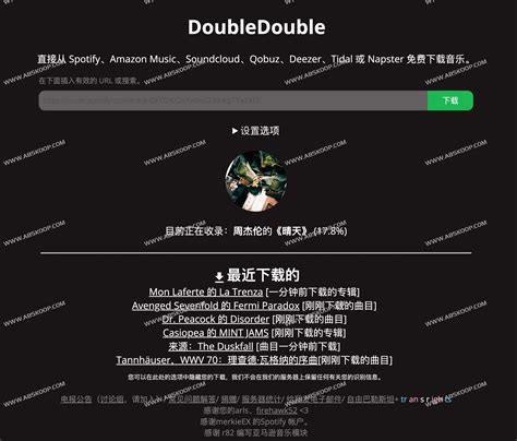 Doubledouble 免费音乐下载工具 Spotify音乐下载 A姐分享