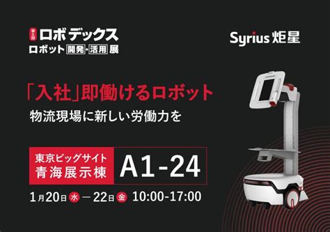 Syrius Robotics On Linkedin Robodex Logistics Warehouse Amr