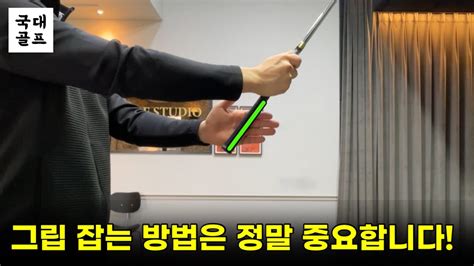 레슨 팁 그립 왼손부터 오른손까지 잡는 방법을 자세히 보여드립니다 Youtube