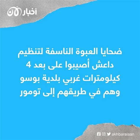 مقتل 2 وإصابة اثنين آخرين بانفجار عبوة ناسفة في النيجر أخبار الآن