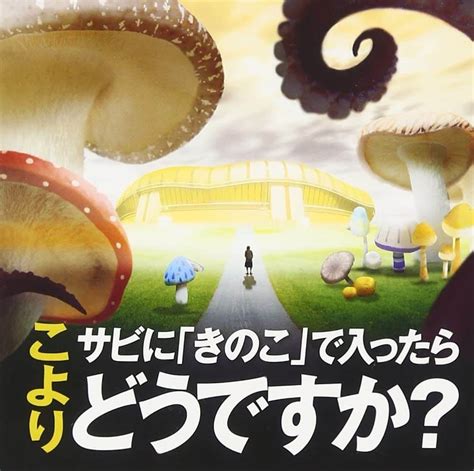 Sabi Ni Kinoko De Haittara Doudesu Ka Koyori Vkgy ブイケージ