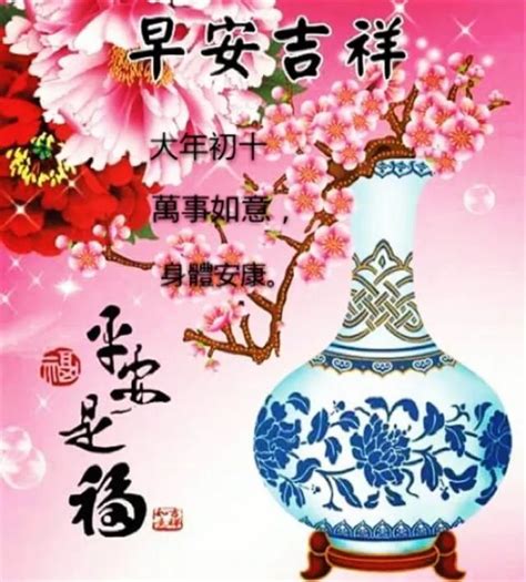 2018正月初十祝您生活十全十美爱情十分甜蜜好运十面埋福 每日头条