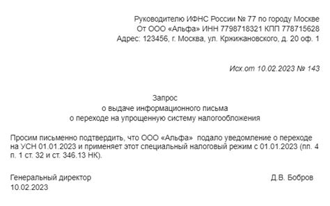Уведомление о переходе на упрощенную систему налогообложения получить
