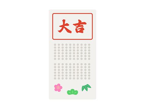 おみくじの種類の無料イラスト イラストセンター
