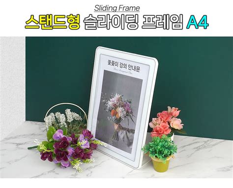 스탠드형 슬라이딩 프레임 A4 젠트레이드