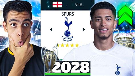 إعادة بناء توتنهام ولكن بتعاقد واحد بس🔥 فيفا 24 Fc Youtube