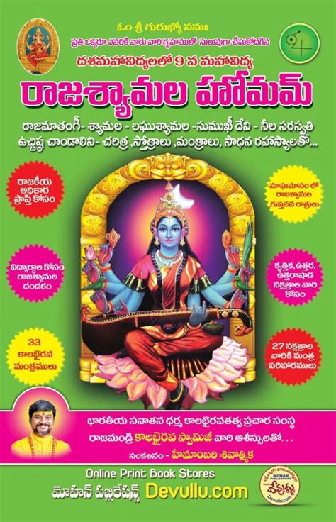 raja shyamala homam online telugu books store mantra