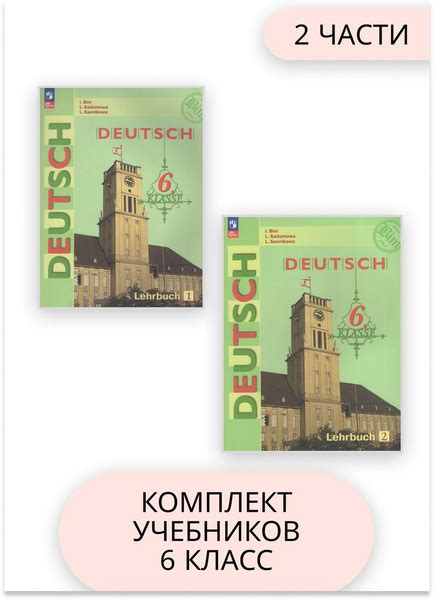 Немецкий язык 6 класс Комплект Учебник В 2-х частях - купить с ...