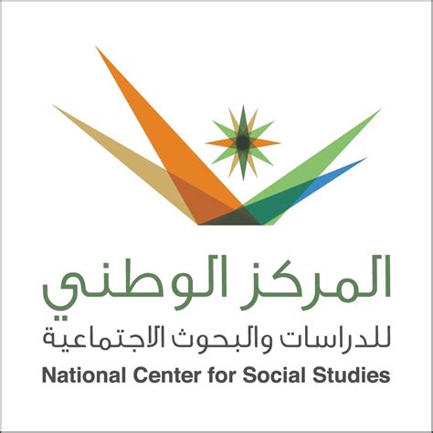 المركز الوطني للدراسات والبحوث الاجتماعية