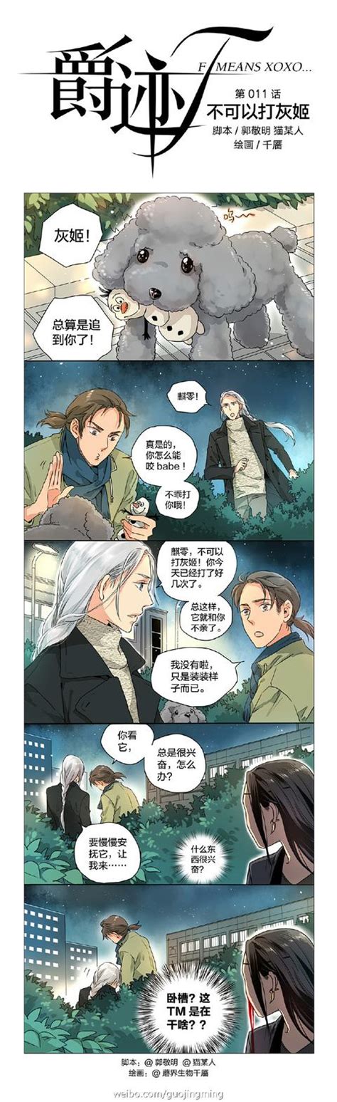 《爵迹f》漫画 汇总 ~ By郭敬明 每日头条