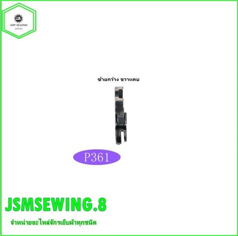 ตีนผีsusei อย่างดี ตีนผีซิป ตีนผีตะเกียบ ตีนผีข้างเดียว ตีนผีจักรเข็มเดี่ยว ตีนผีจักรเย็บ