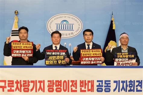 구로차량기지 광명이전반대 공동 기자회견
