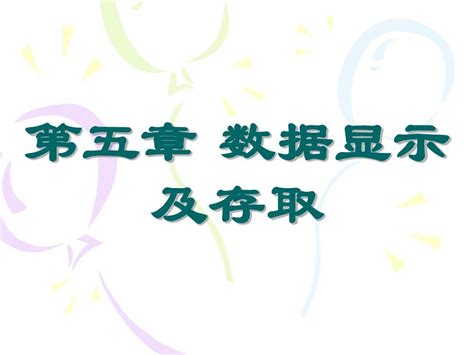 Matlab实用教程 Ppt第五章word文档在线阅读与下载无忧文档