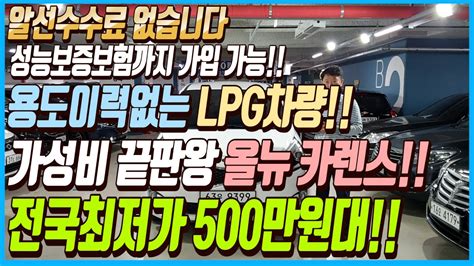 성능보증보험까지 가입 가능한 단순무사고에 용도이력까지 없는 Lpg연료를 가진 가성비 끝판왕 올뉴 카렌스 차량 가격은 전국