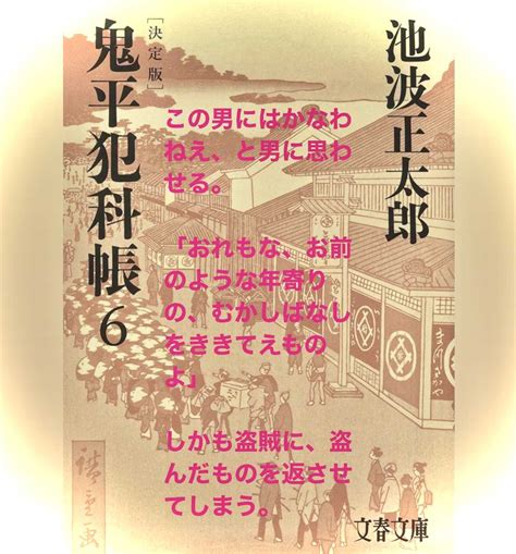 鬼平犯科帳6 大川の隠居 池波正太郎 芦田晋作の三文レビュー 楽天ブログ