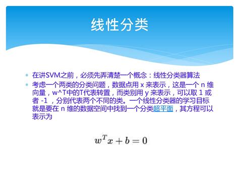 数据挖掘导论 福建医科大学 郑伟成 ppt download
