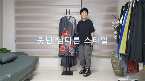 패션여행 중년의 여행패션 감각있는 중년 자신감 있는 중년 여행룩 옷잘입는 중년 Youtube
