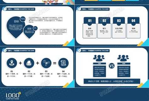 高效能人士的七个习惯培训通用ppt模板下载 觅知网