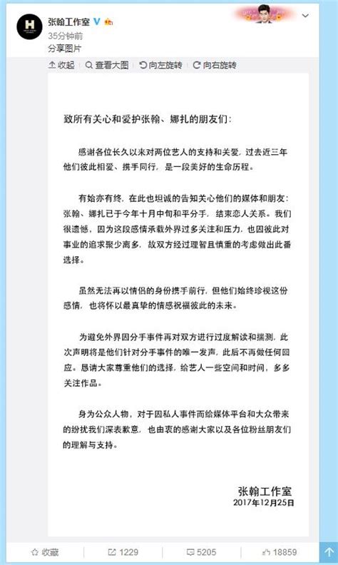 張翰娜扎聖誕節宣布分手，背後的原因令人深思！ 每日頭條