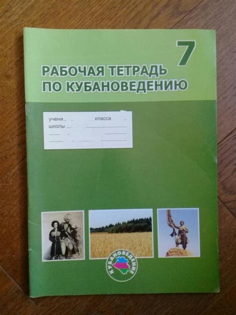 Класс тетрадь кубановедение 3: ГДЗ Кубановедение 3 класс рабочая ...